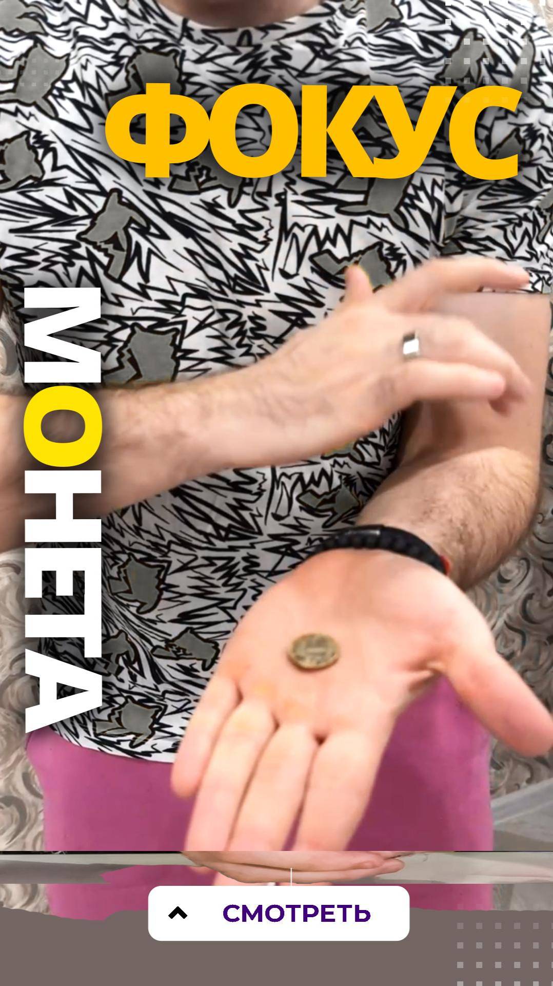 Этот фокус выглядит как монтаж!