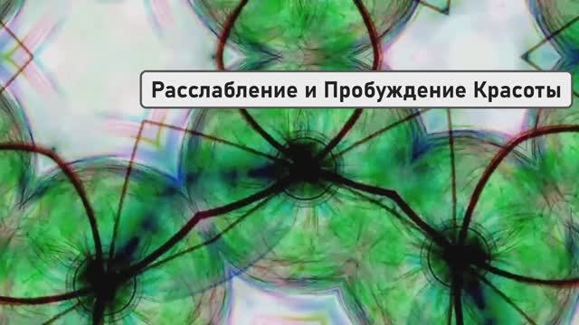 МЕДИТАЦИЯ ПЕРЕД СНОМ: Полное Расслабление и Пробуждение Божественной Красоты