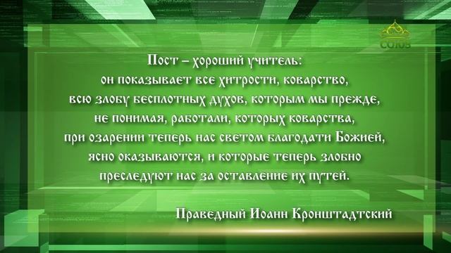 Слушаем святых отцов