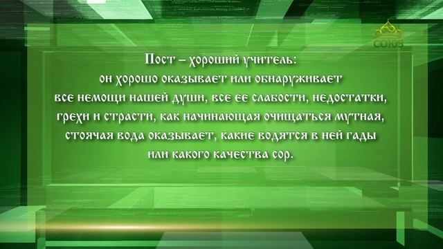 Слушаем святых отцов