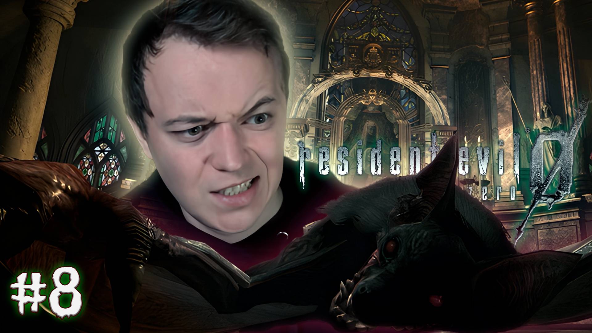 НЕТОПЫРЬ и ТАЙНАЯ ЛАБОРАТОРИЯ ⧽ RESIDENT EVIL ZERO(HD Remaster) ⨳8̼