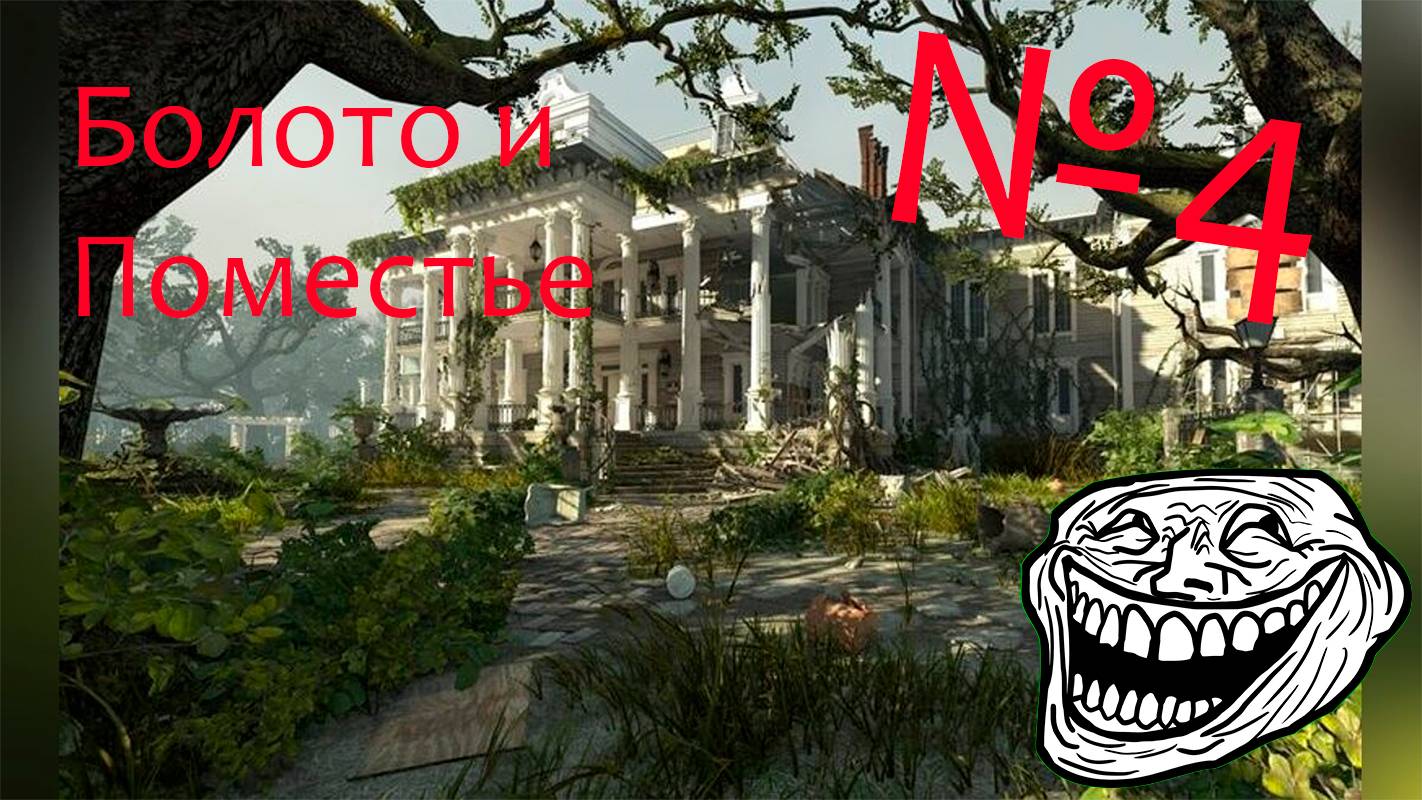 Left 4 dead 2 $4 серия$