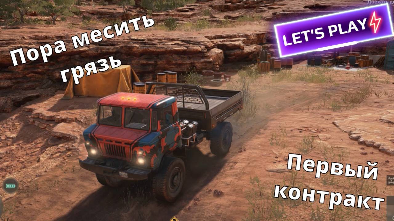 Expeditions: A MudRunner Game. Обучение, выполняем первый контракт. Месим грязь #1