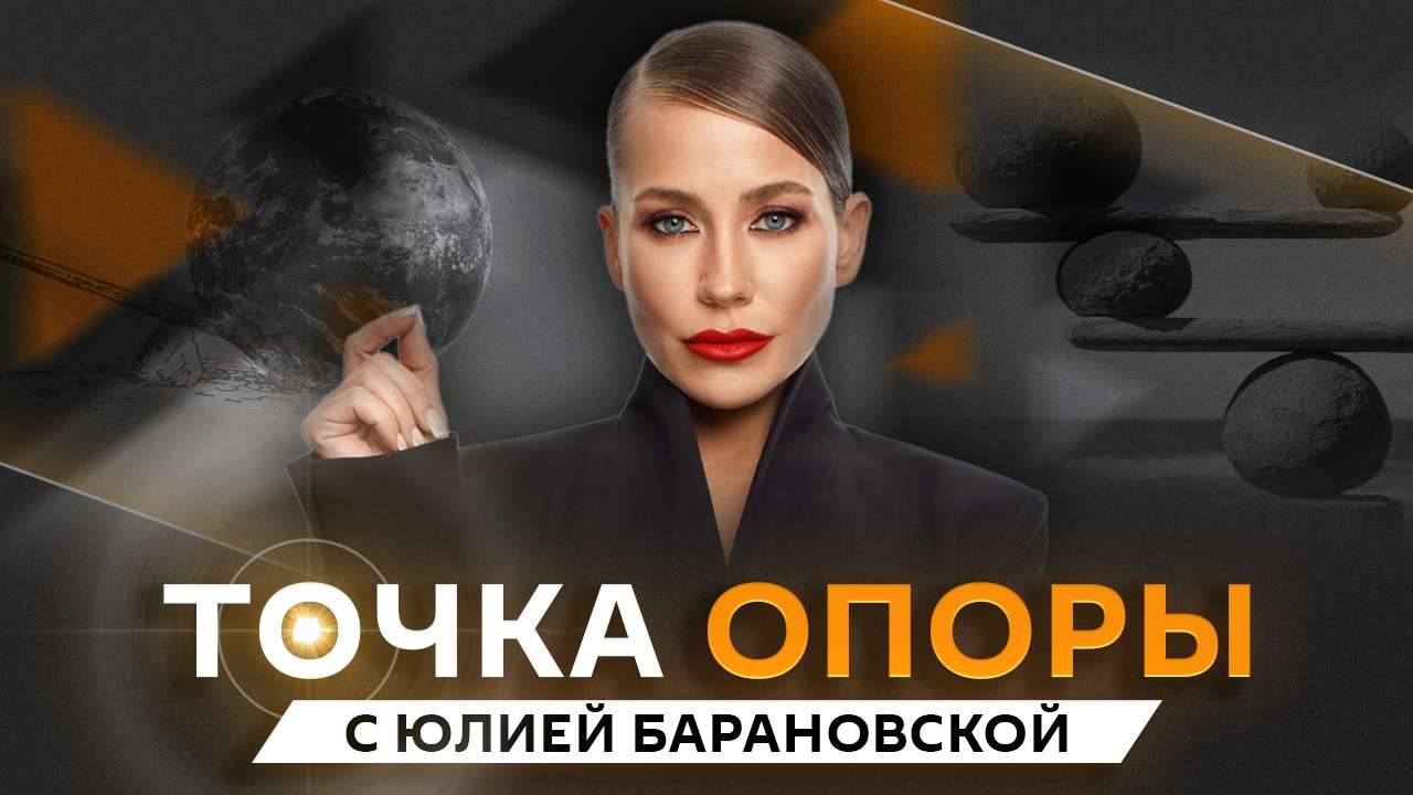 Юлия Барановская. Почему "бывшие" не платят алименты?