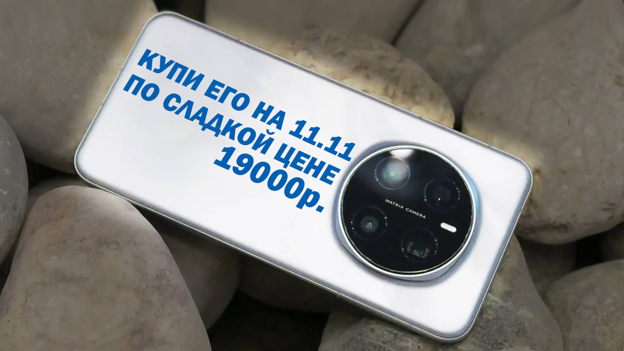 ТОП 5 СМАРТФОНОВ ДЛЯ ПОКУПКИ НА 11.11 3 ЧАСТЬ