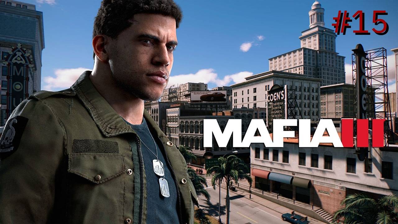 Прохождение Mafia 3 #15