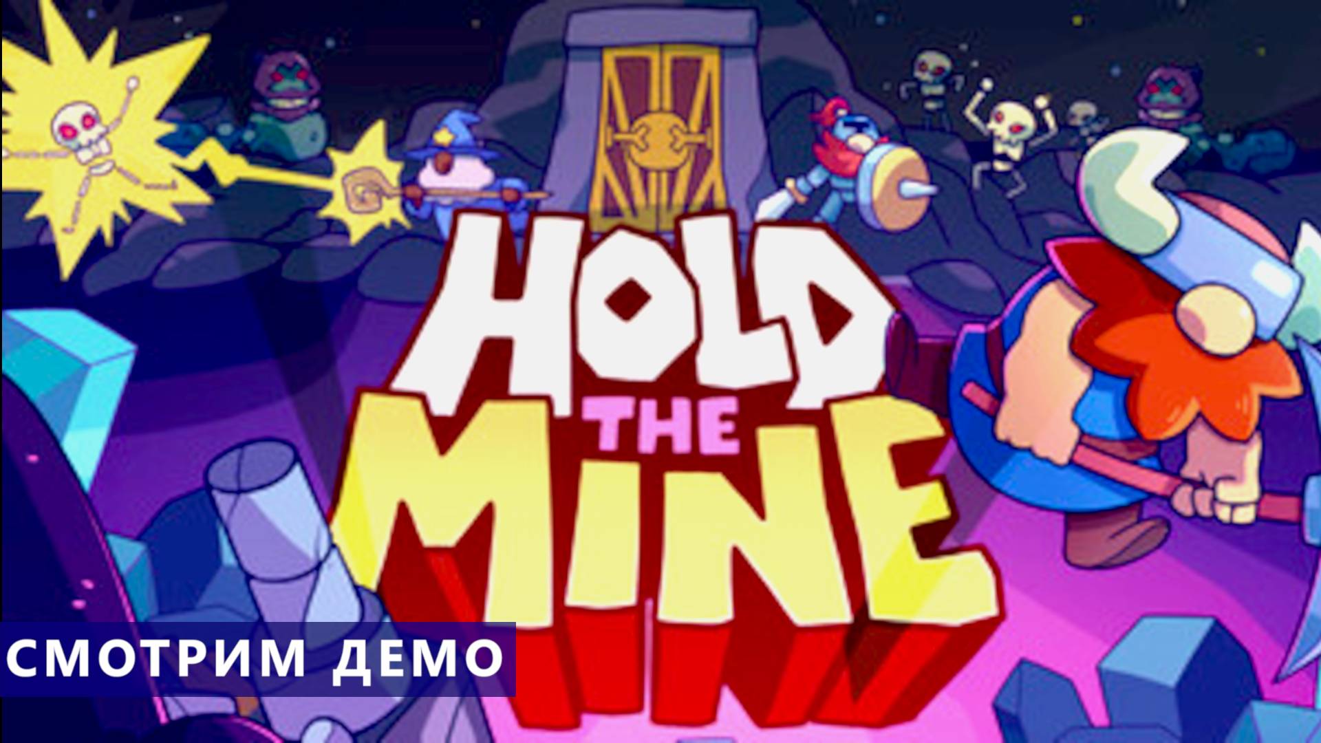 Смотрим демо - Hold the Mine - Оборона дворфийской шахты