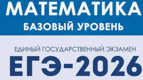 Вариант 3. ЕГЭ-2026. Математика. Базовый уровень. под ред Лысенко Ф.Ф.