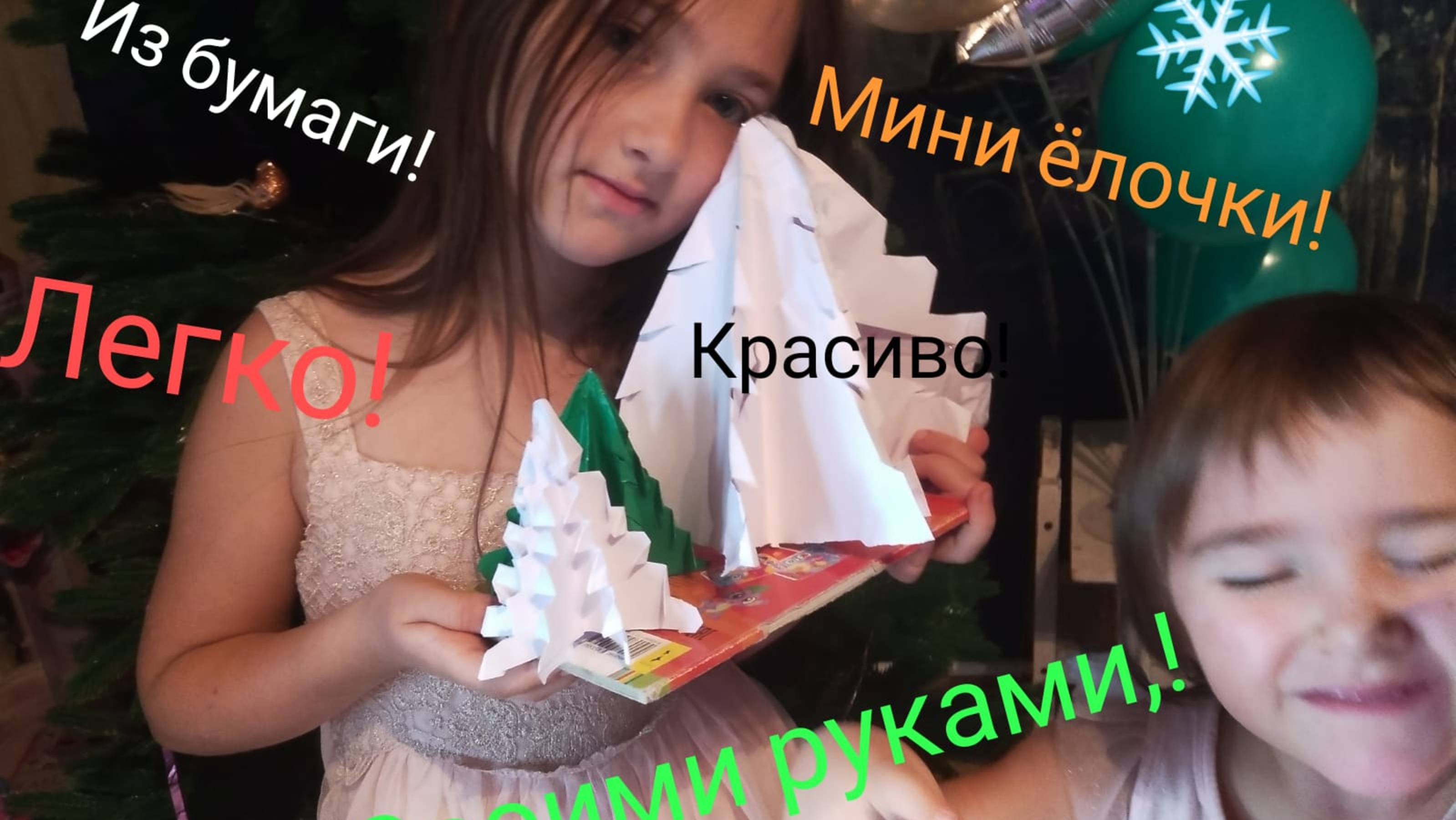 Как сделать новогоднюю Ёлочку из бумаги своими руками? Красиво и оригинально! Для праздника!