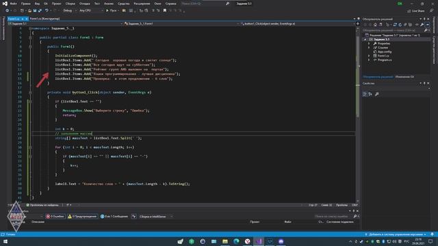 Видеоурок №4. Работа с текстом на C#