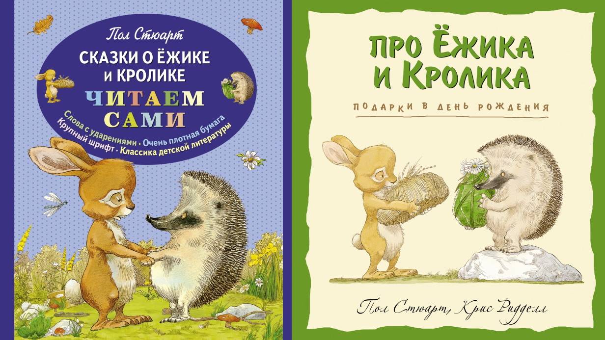 Про Ёжика и Кролика: Подарки в день рождения