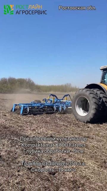 Предпосевная культивация: Farmet Kompaktomat в паре с трактором Challenger | #shorts