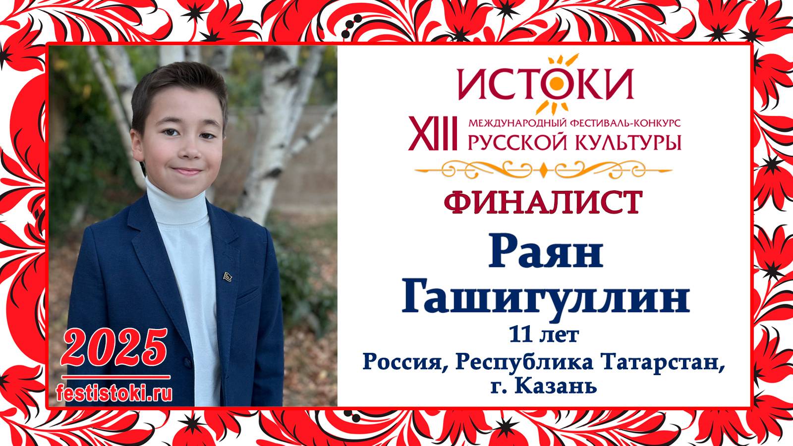 Раян Гашигуллин. Россия, Республика Татарстан, г. Казань.