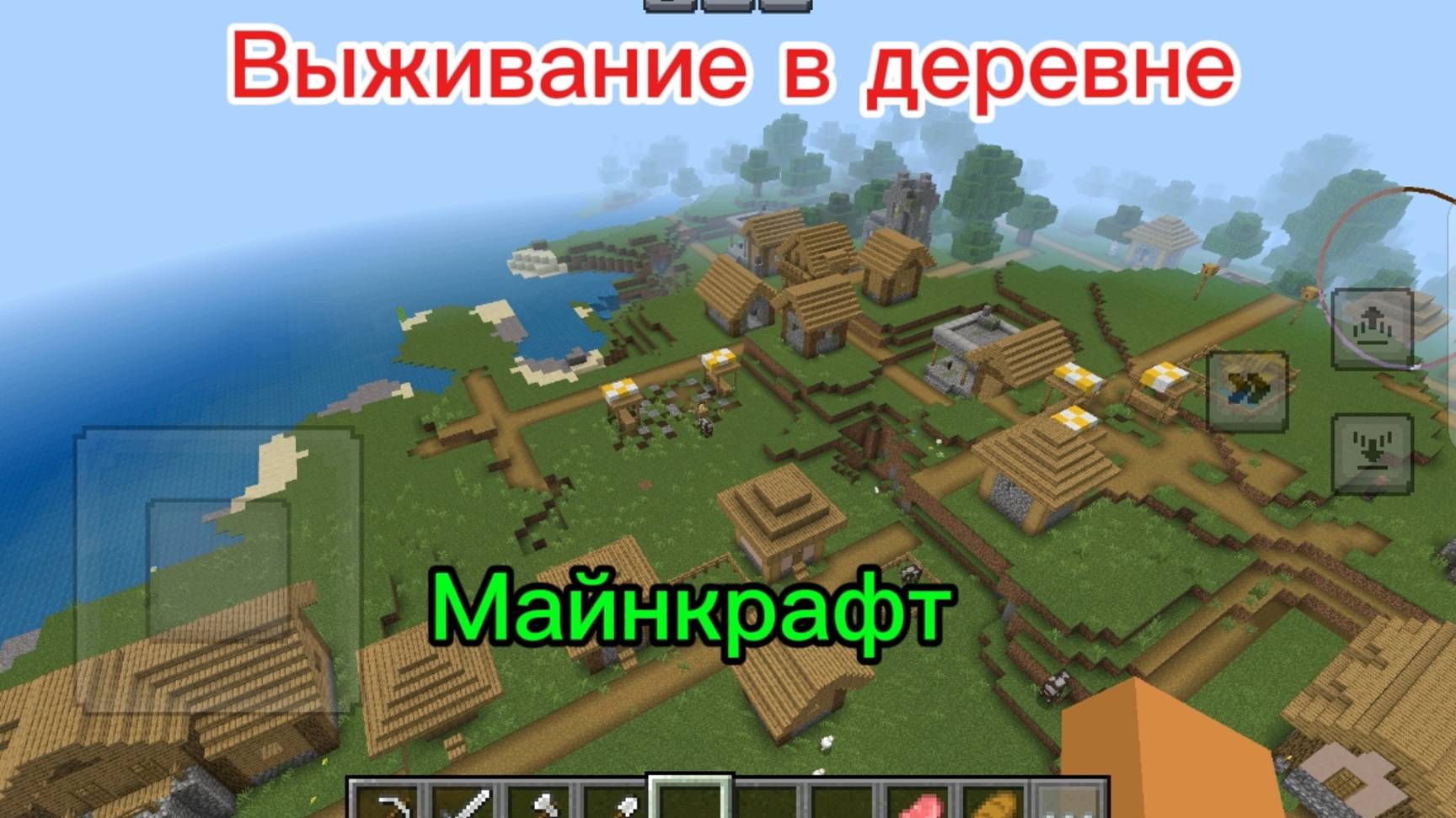 Выживание в деревне в Майнкрафте! | ФиксАрт