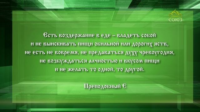 Слушаем святых отцов