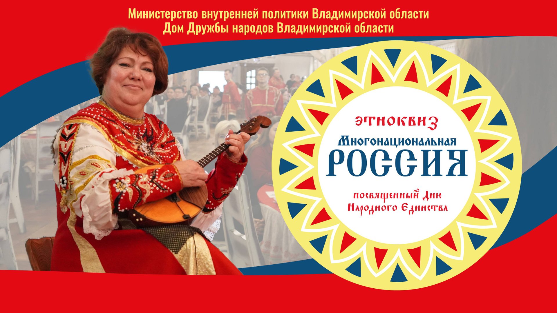 Этноквиз Многонациональная Россия 2025