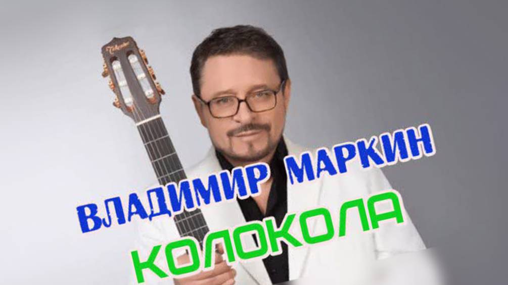 Колокола (В. Маркин) разбор на гармони №-426 с цифрами