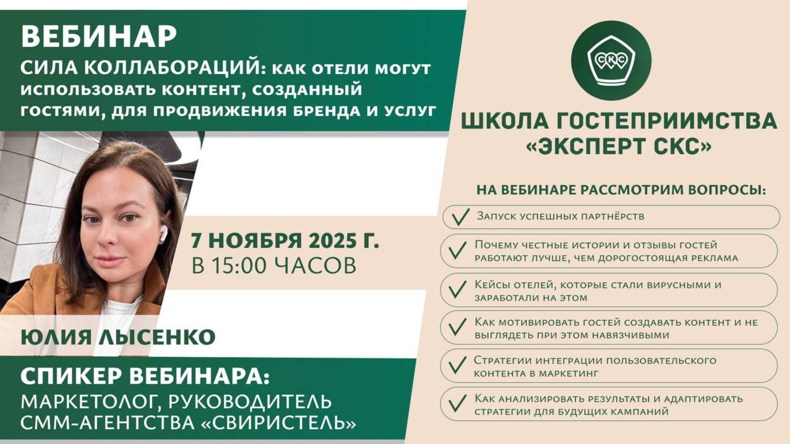 SMM.СИЛА КОЛЛАБОРАЦИЙ:как отели могут использовать контент, созданный гостями,для продвижения бренда