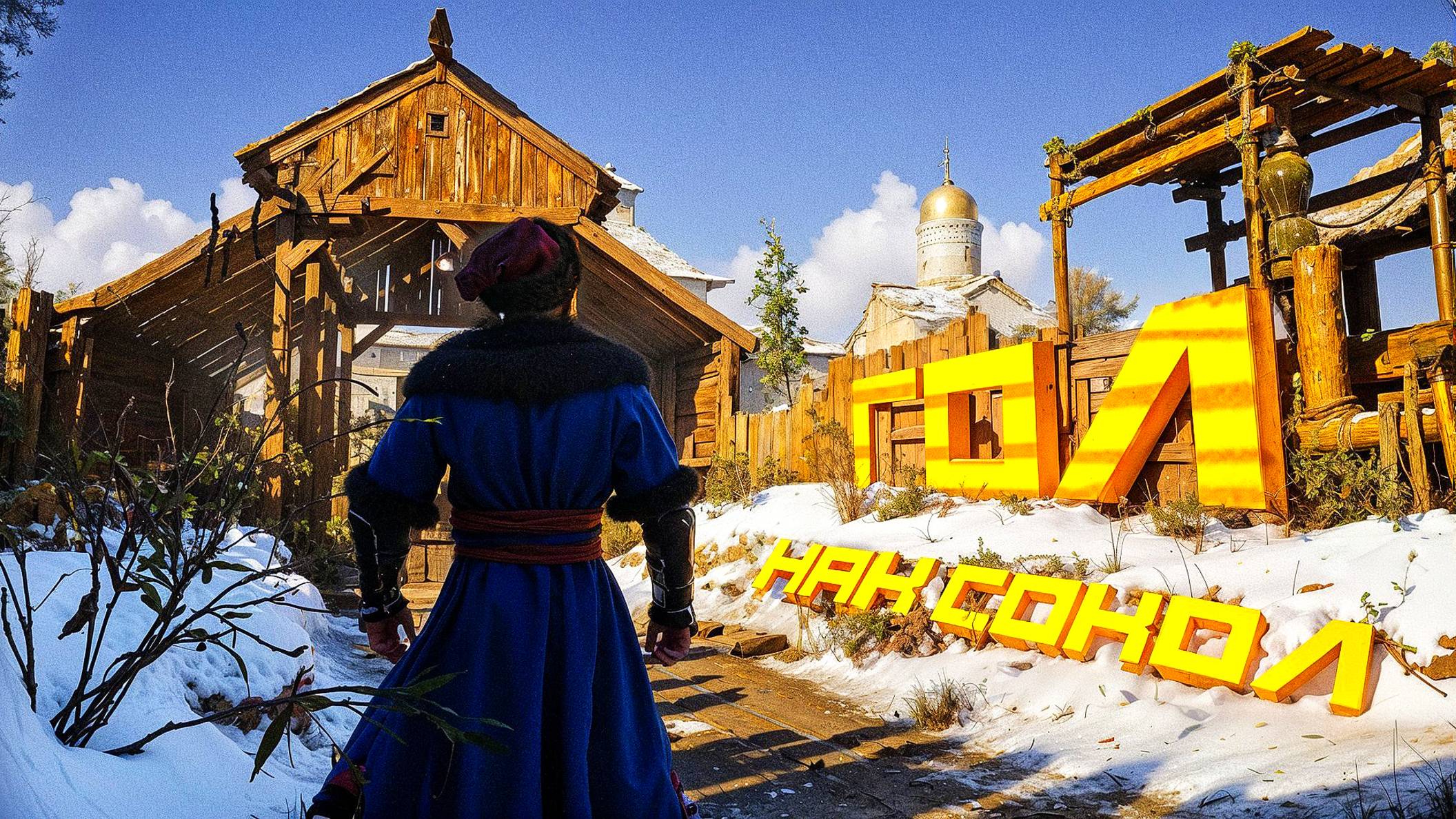 ЗЕМСКИЙ СОБОР.БОСС ЗАСТАВИЛ ПСИХАНУТЬ. ПРОХОЖДЕНИЕ. ЧАСТЬ 2