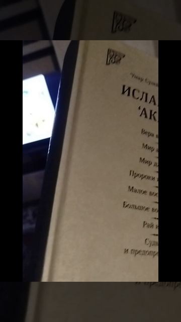 Исламская Акыда