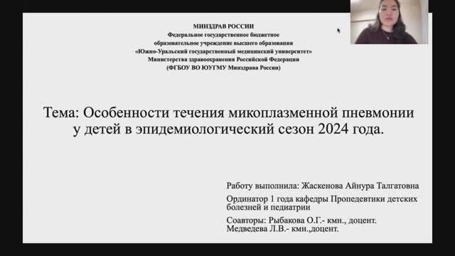 27. Особенности течения микоплазменной пневмонии у детей в эпидемиологический сезон 2024 года