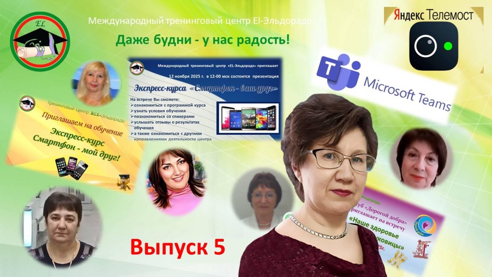 Что нас ждёт 12 ноября? 12 ноября в 12 ч мск в #El_Эльдорадо будет интересное и полезное для всех