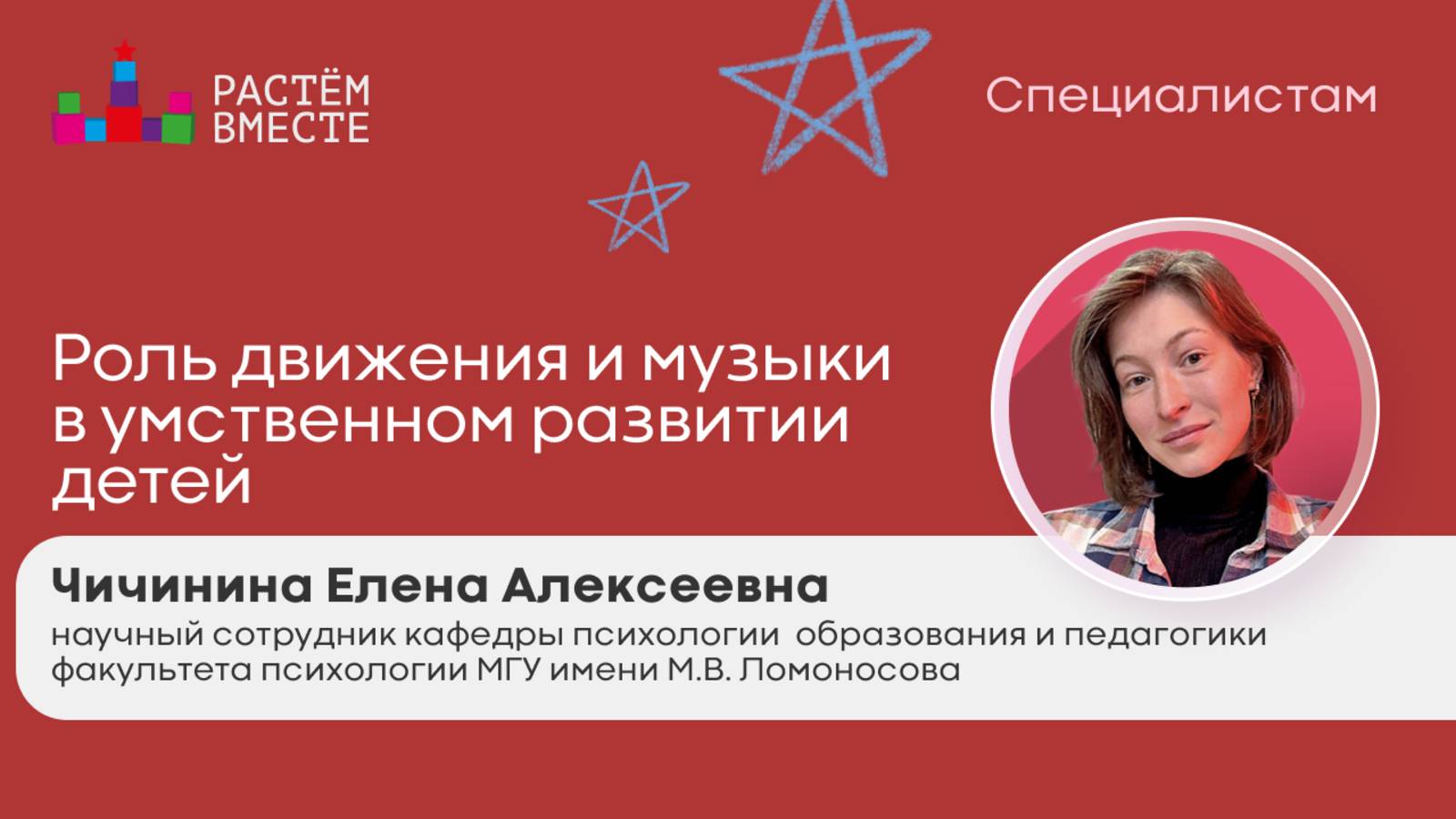 Чичинина "Роль движения и музыки в умственном развитии детей"