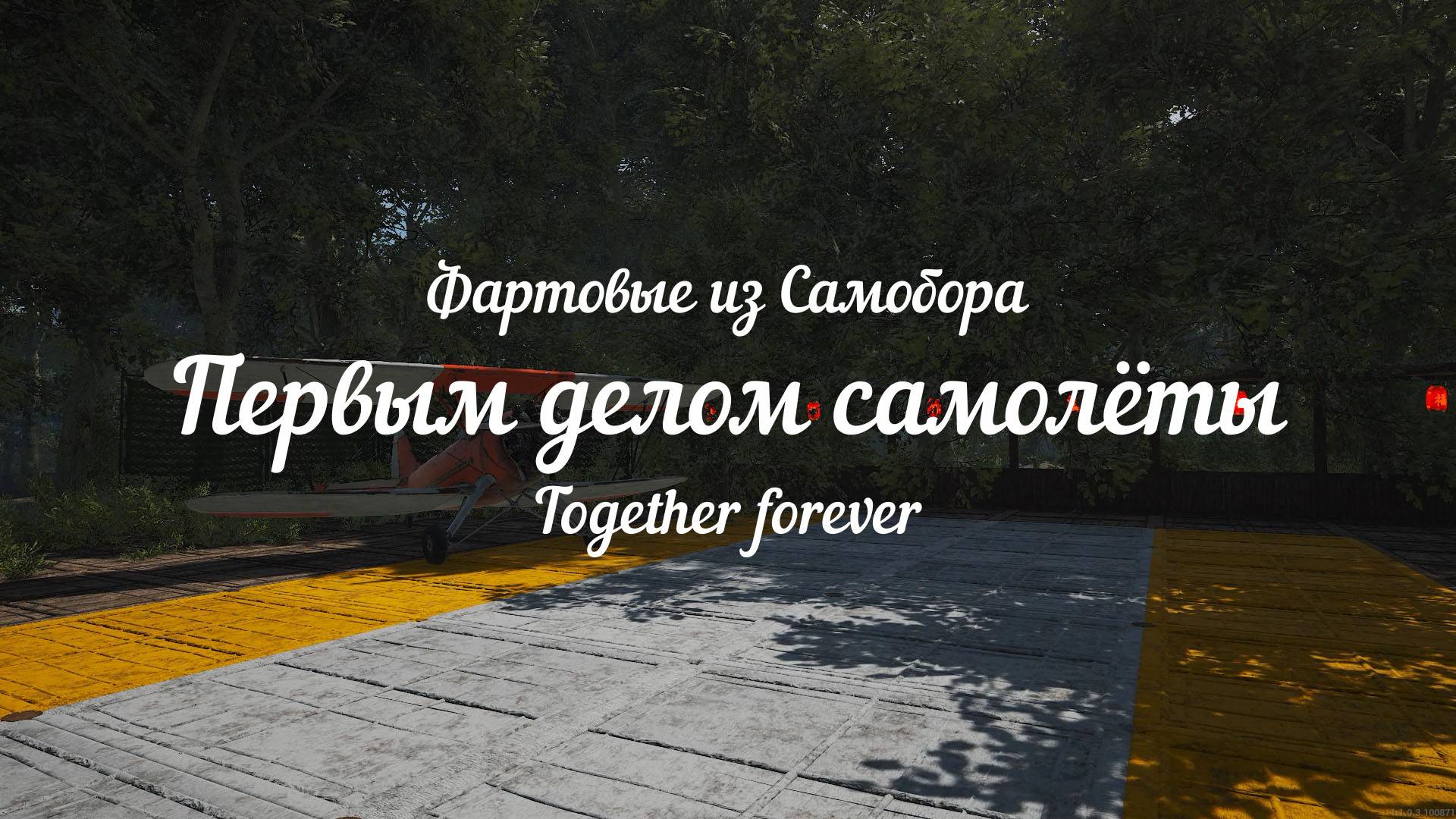 SCUM. Первым делом самолёты.