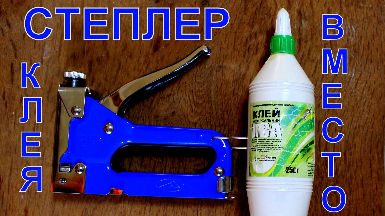 Степлер вместо клея. Полочка из тонкой фанеры в кладовку.