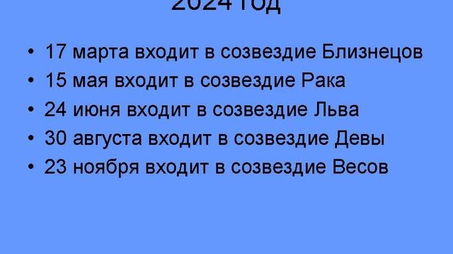 Планета Астрея и её календарь
