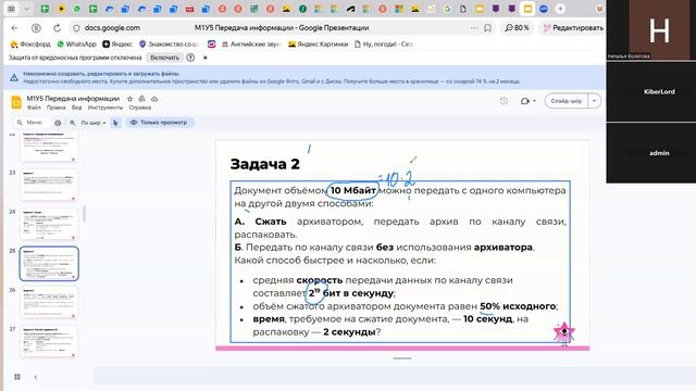 Урок 7. Передача информации.(часть 2)