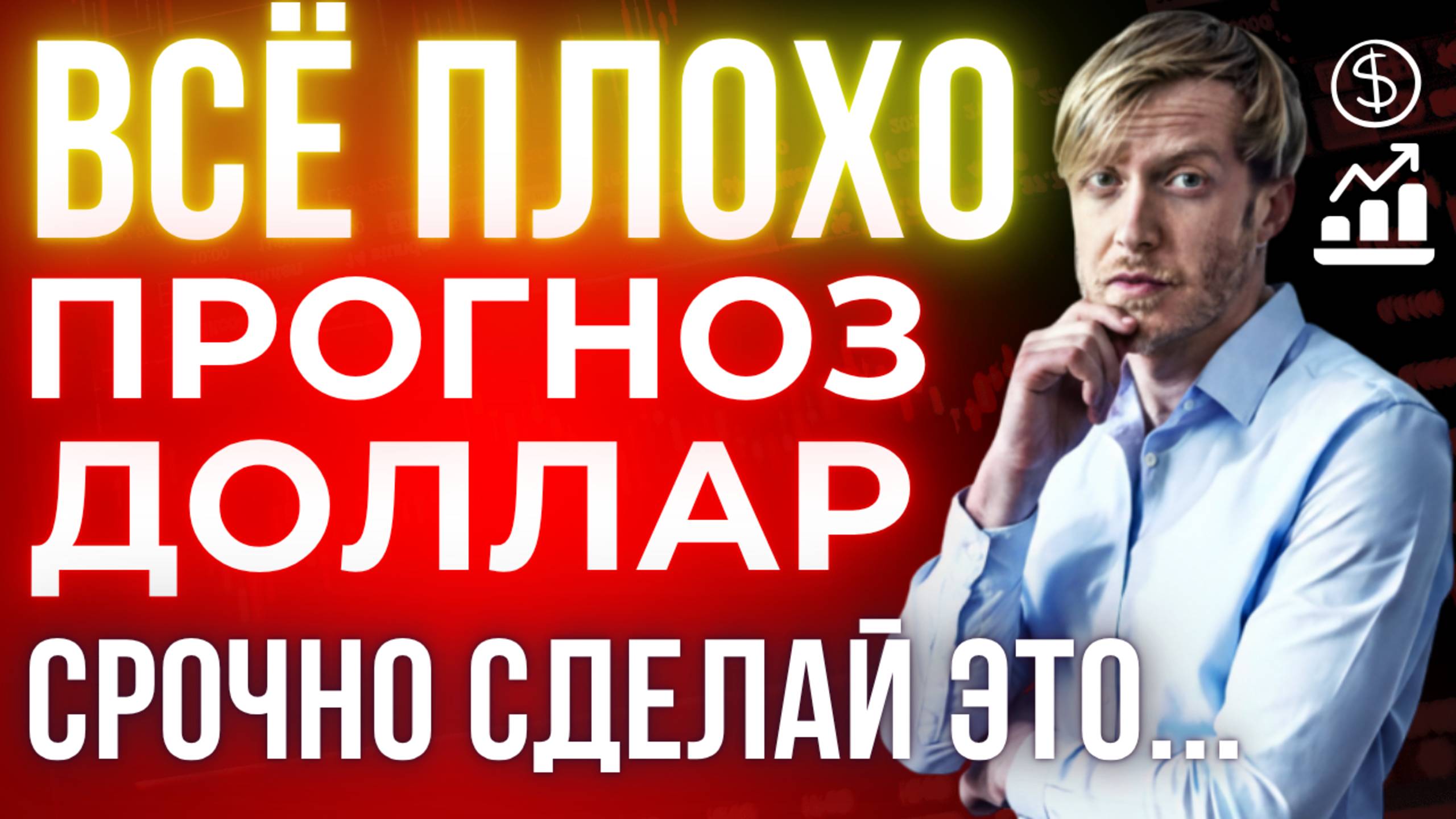 Рубль РУХНЕТ до конца года? ЭКОНОМИКА на грани! Курс ДОЛЛАРА прогноз на ноябрь и декабрь!