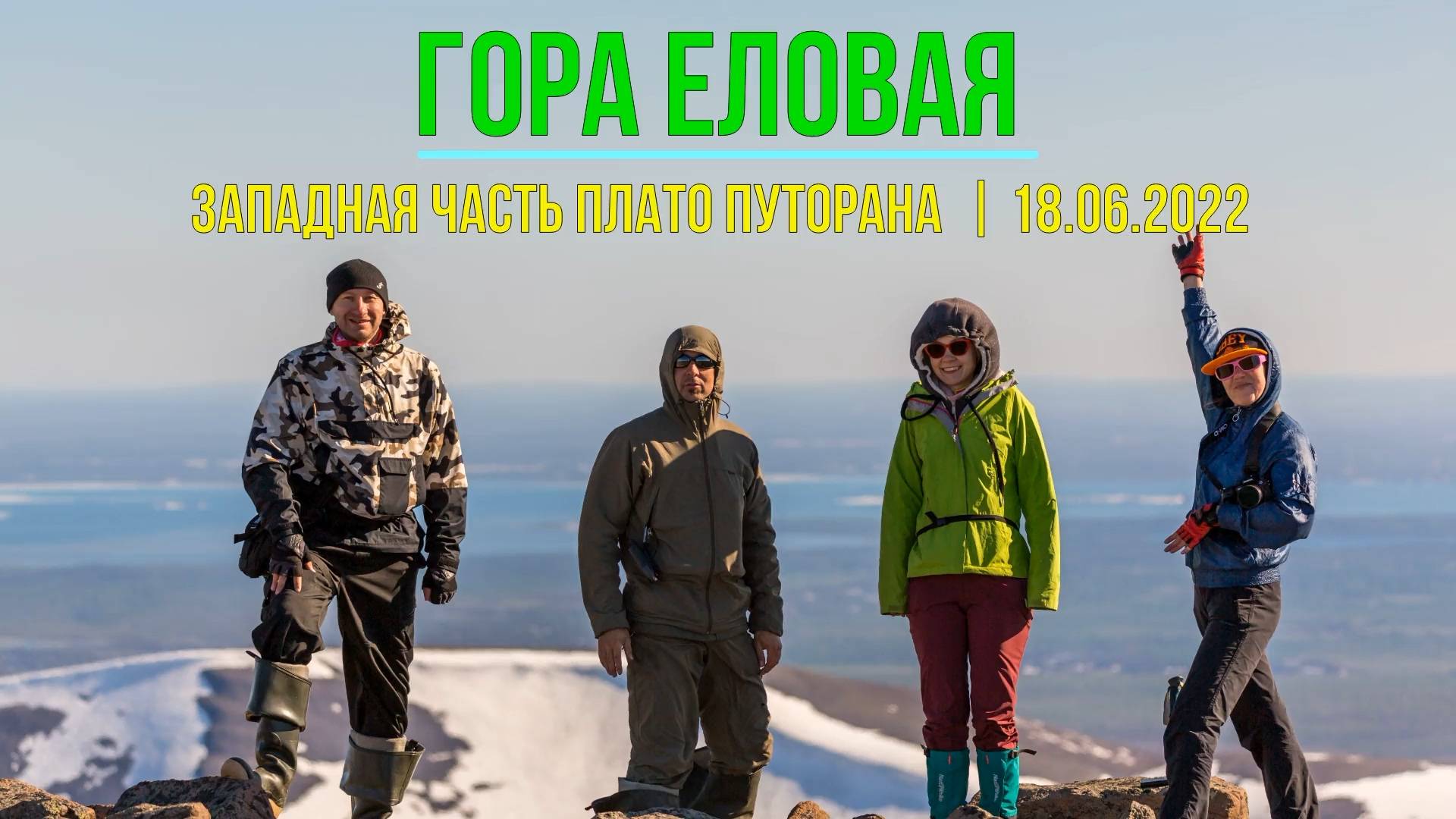 Идём на Еловую | ПВД | Норильск | 18.06.2022
