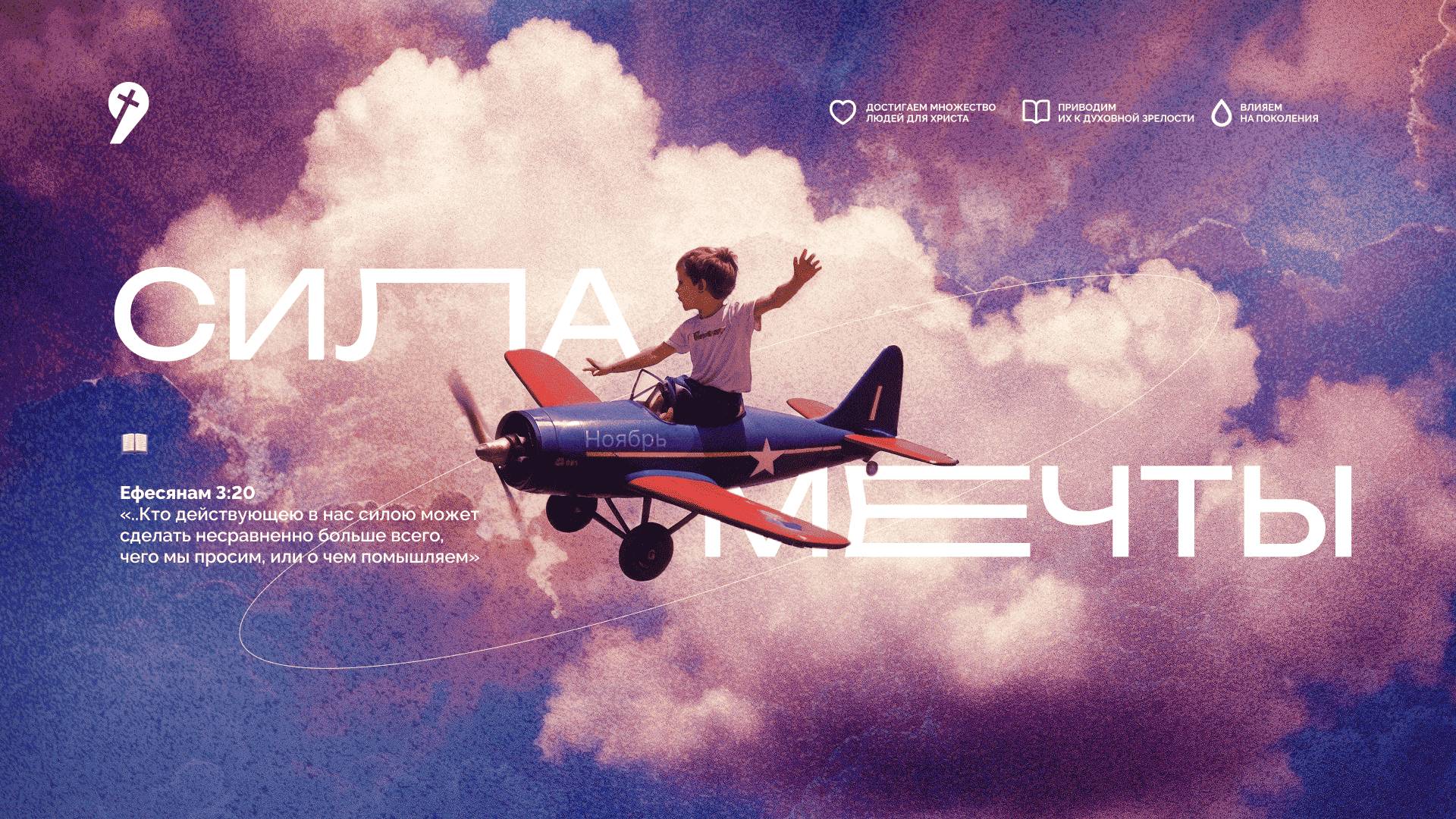 Владимир Скандаков: «Мне нужна мечта от Бога» // Богослужение 09.11.25