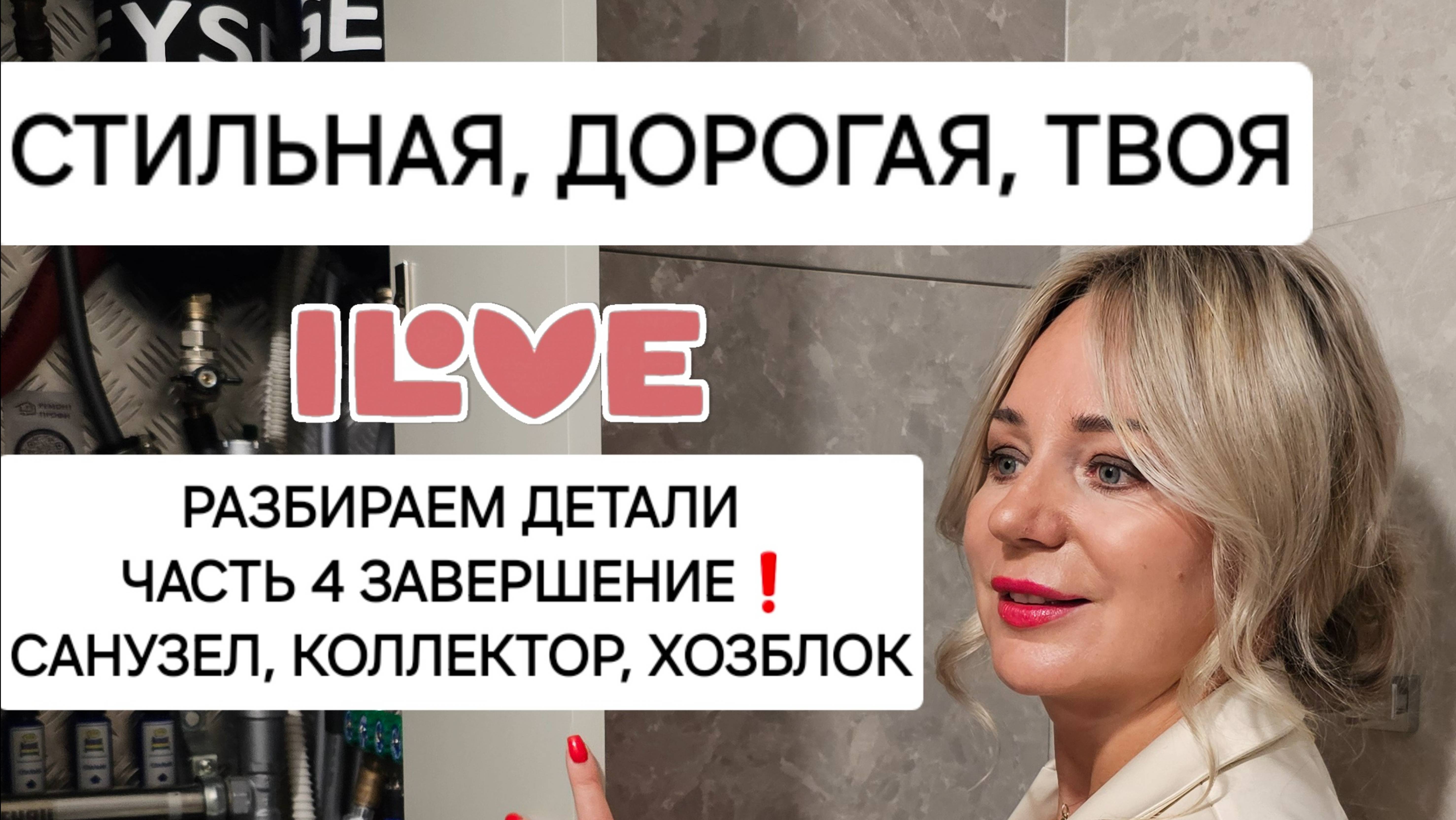 НОВОСТРОЙКА В МОСКВЕ. Разбираем детали заключительная часть