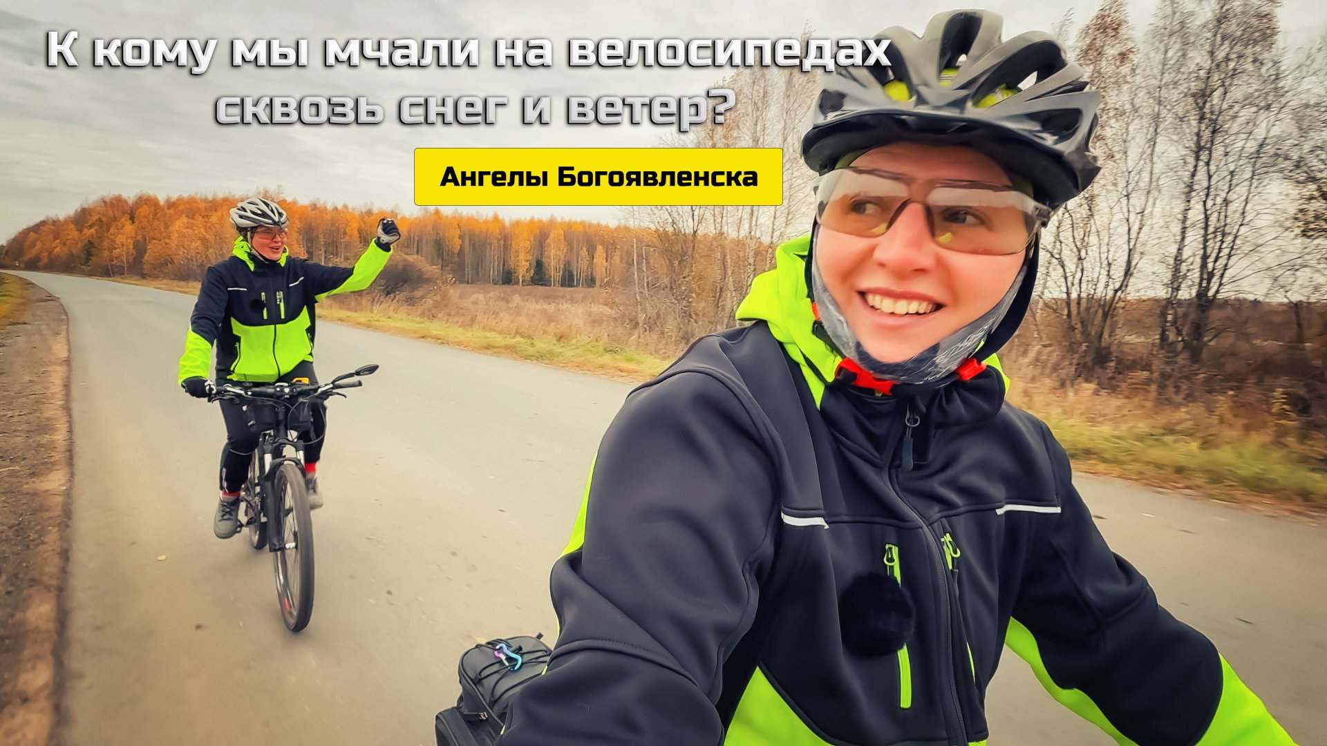 В ВЫХОДНЫЕ НА ЭЛЕКТРИЧКЕ В ДЕРЕВНЮ I АНГЕЛЫ БОГОЯВЛЕНСКА