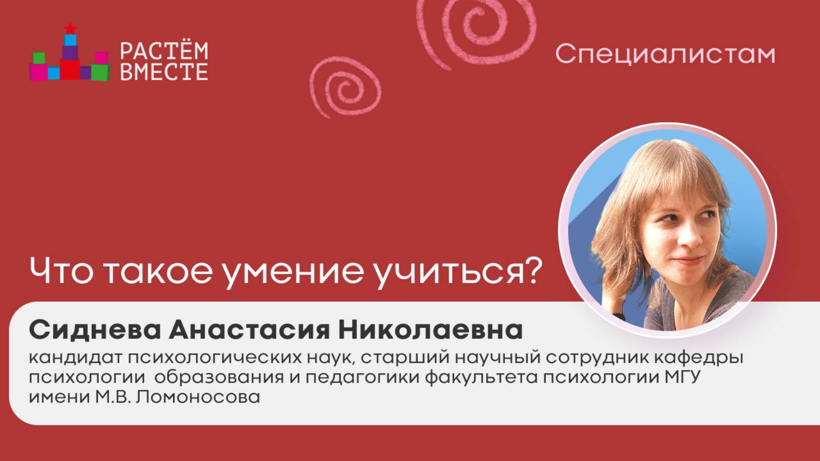 Сиднева "Что такое умение учиться"