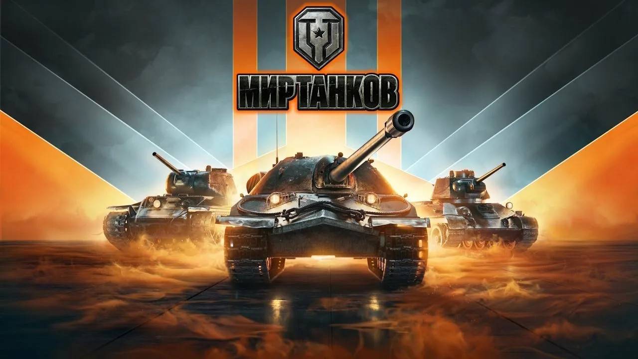 Мир Танков #6 (Цель выполнение ЛБЗ #1)