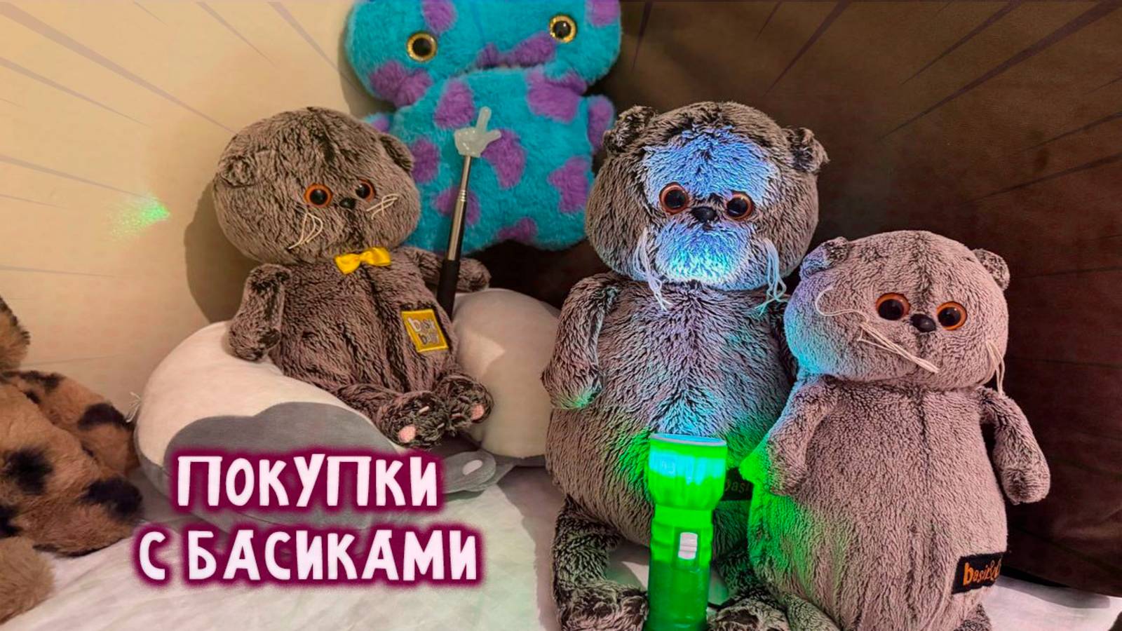Распаковка Стича и ФуглЕров с моря! 💥💙😽 Обзор покупок с басиками