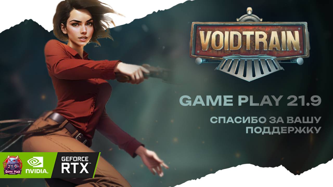 Кооп поезд с друзьями через всю железную дорогу в VoidTrain #Ultrawide