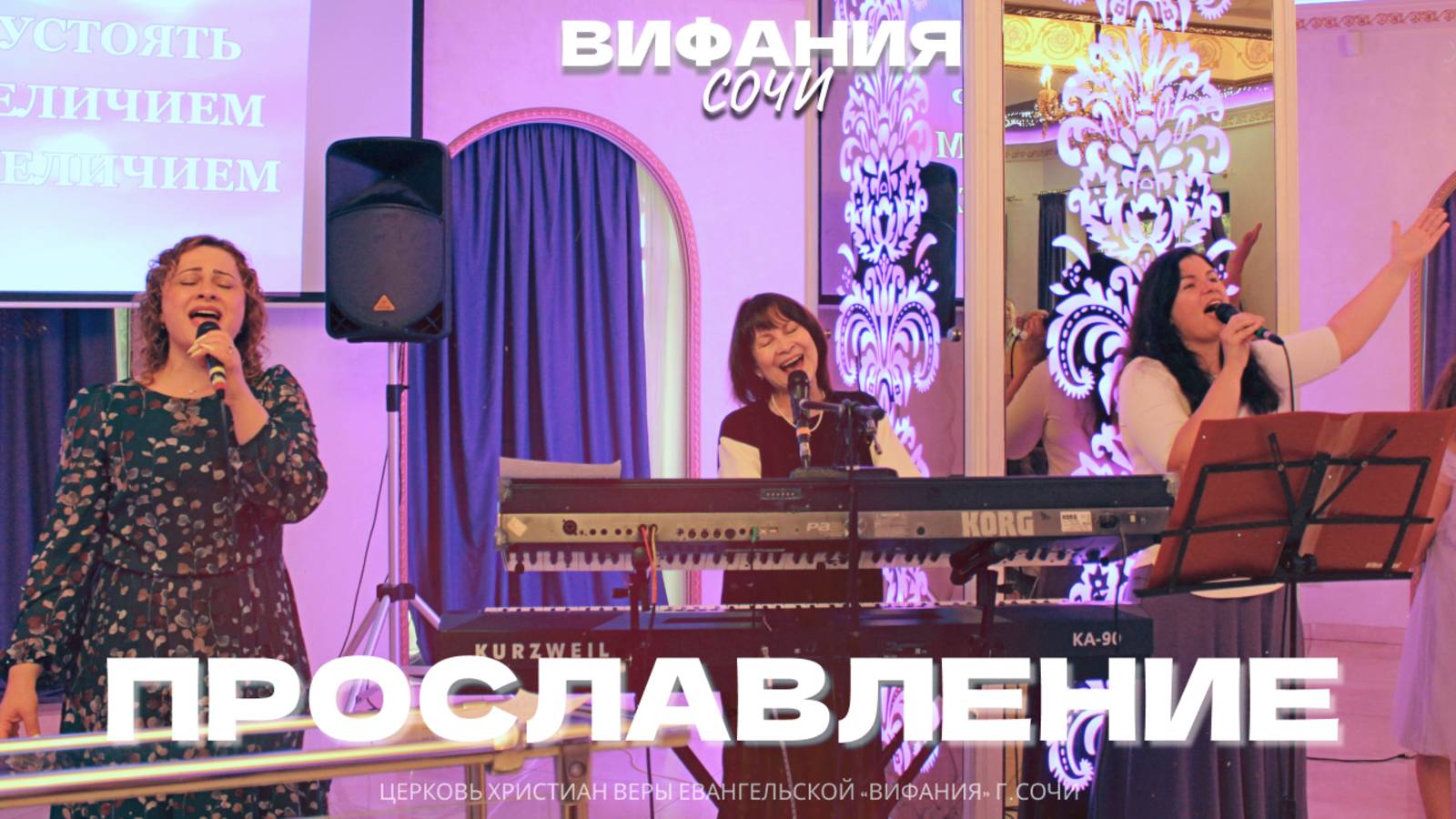 ПРОСЛАВЛЕНИЕ 09.11.2025