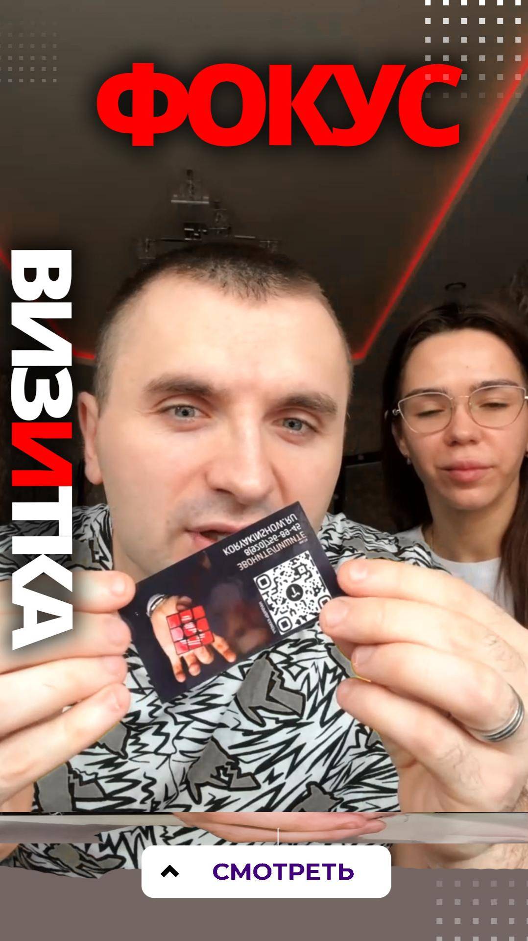 Фокус с левитацией, или простой фокус с визиткой/картой