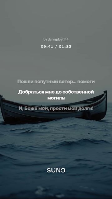 ИЗОДРАН ПАРУС, ЛОДКА ПРОХУДИЛАСЬ... На стихи Александры Лебедевой