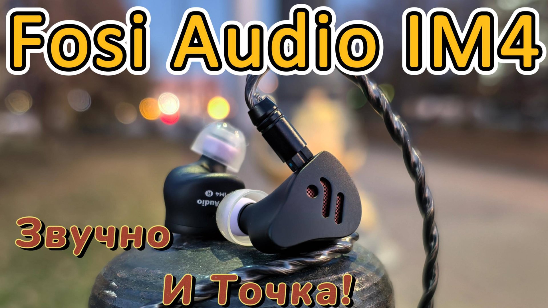 Fosi Audio IM4 - Звучно И Точка!