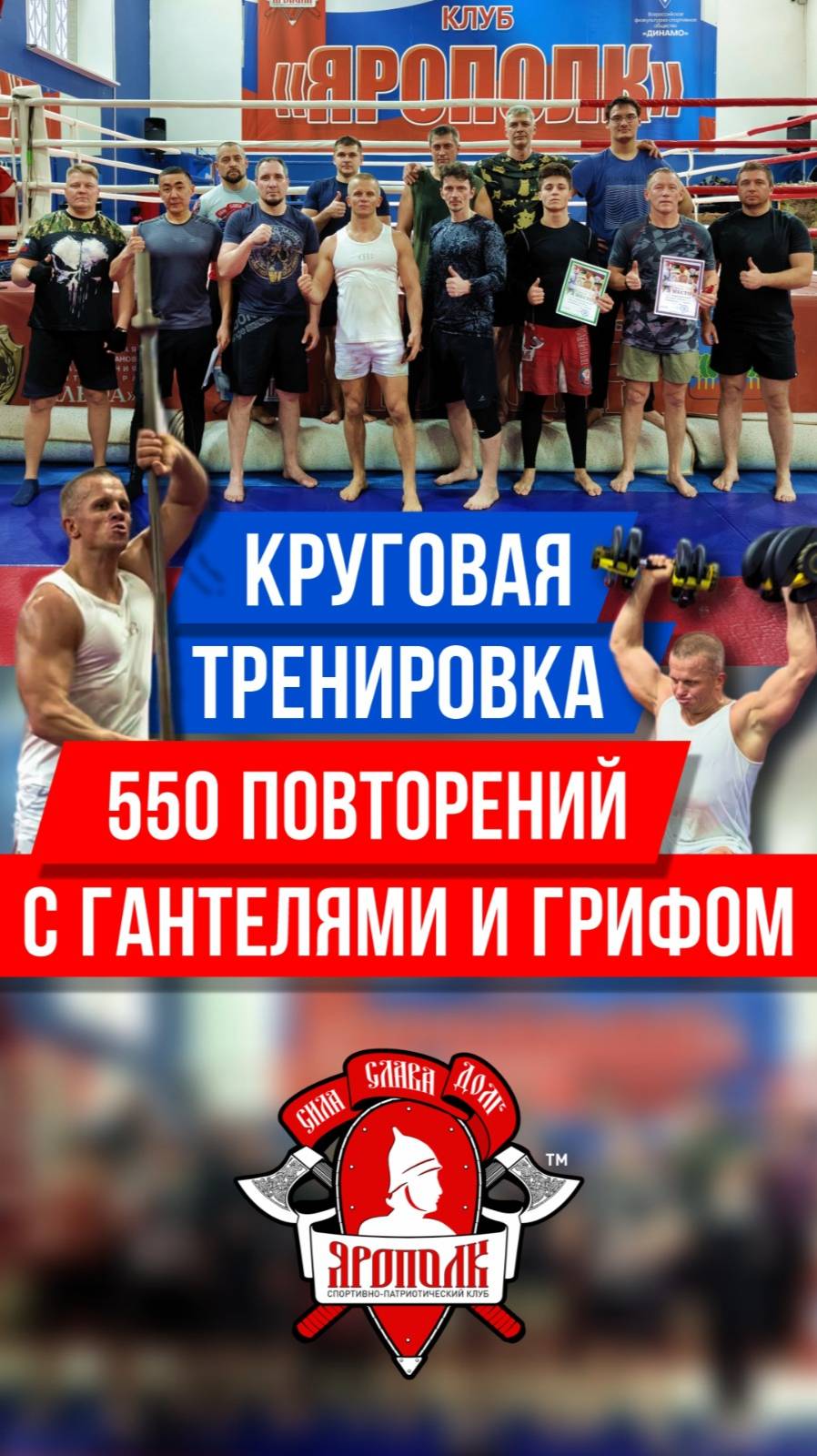 КРУГОВАЯ ТРЕНИРОВКА / КОМПЛЕКС с ГРИФОМ, ГАНТЕЛЯМИ и ПРЫГАЛКОЙ / 550 ПОВТОРЕНИЙ / ШАДРИКОВ ИЛЬЯ