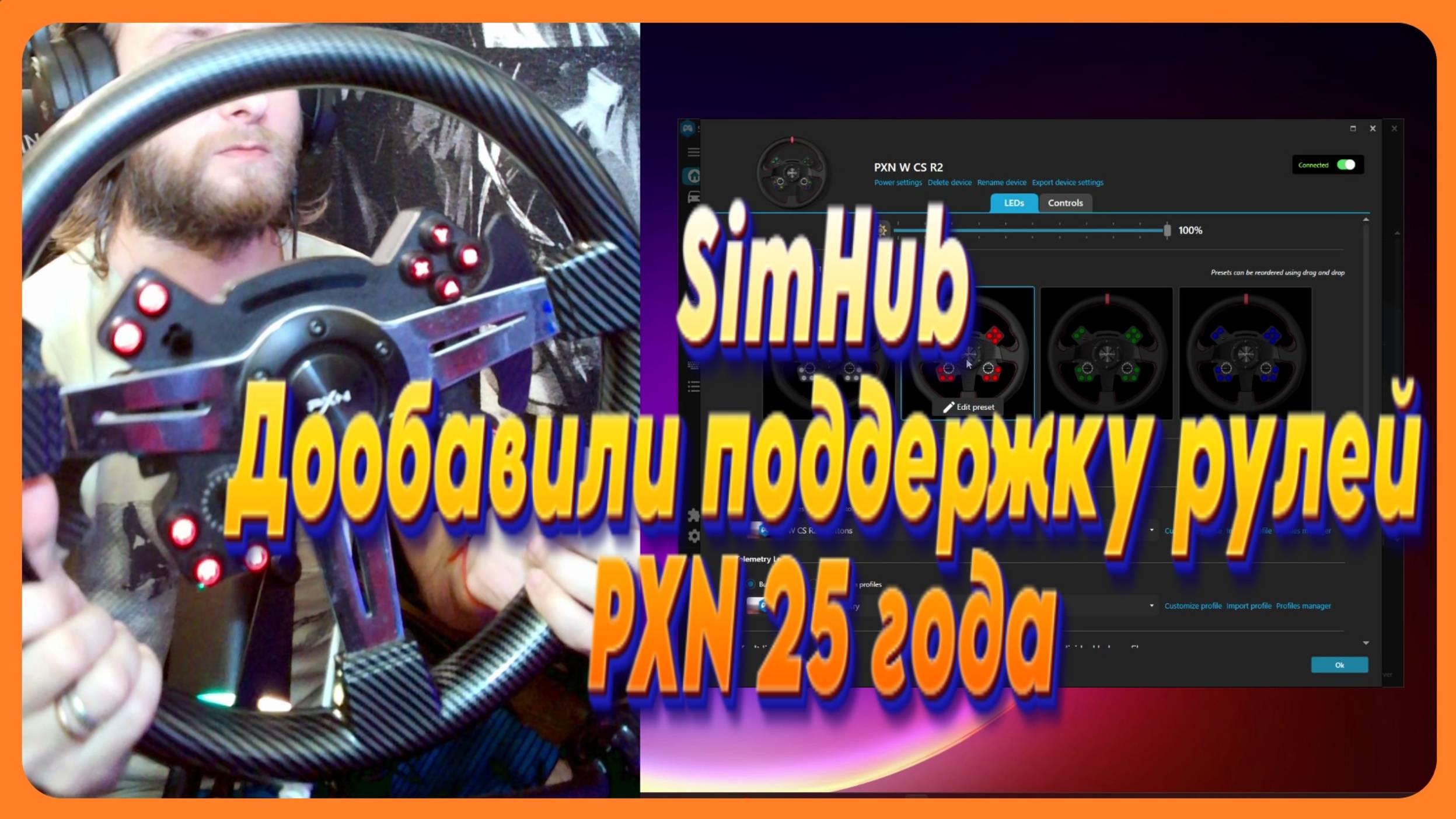 SimHub добавили поддержку рулей PXN 25года
