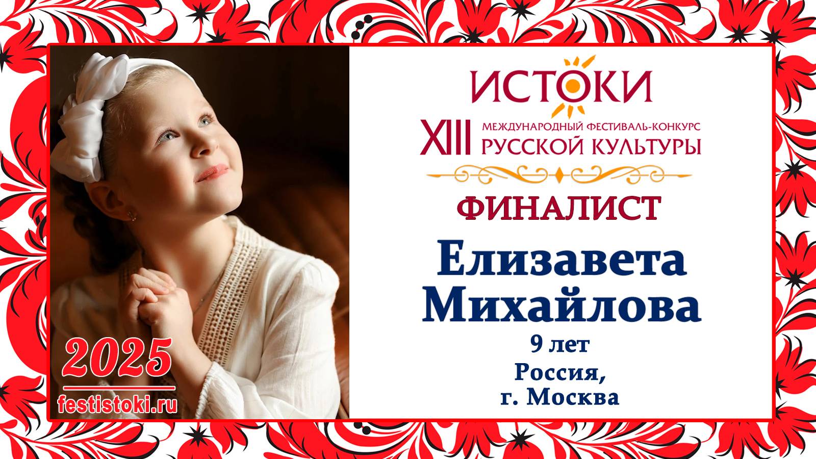 Елизавета Михайлова. Россия, г. Москва.