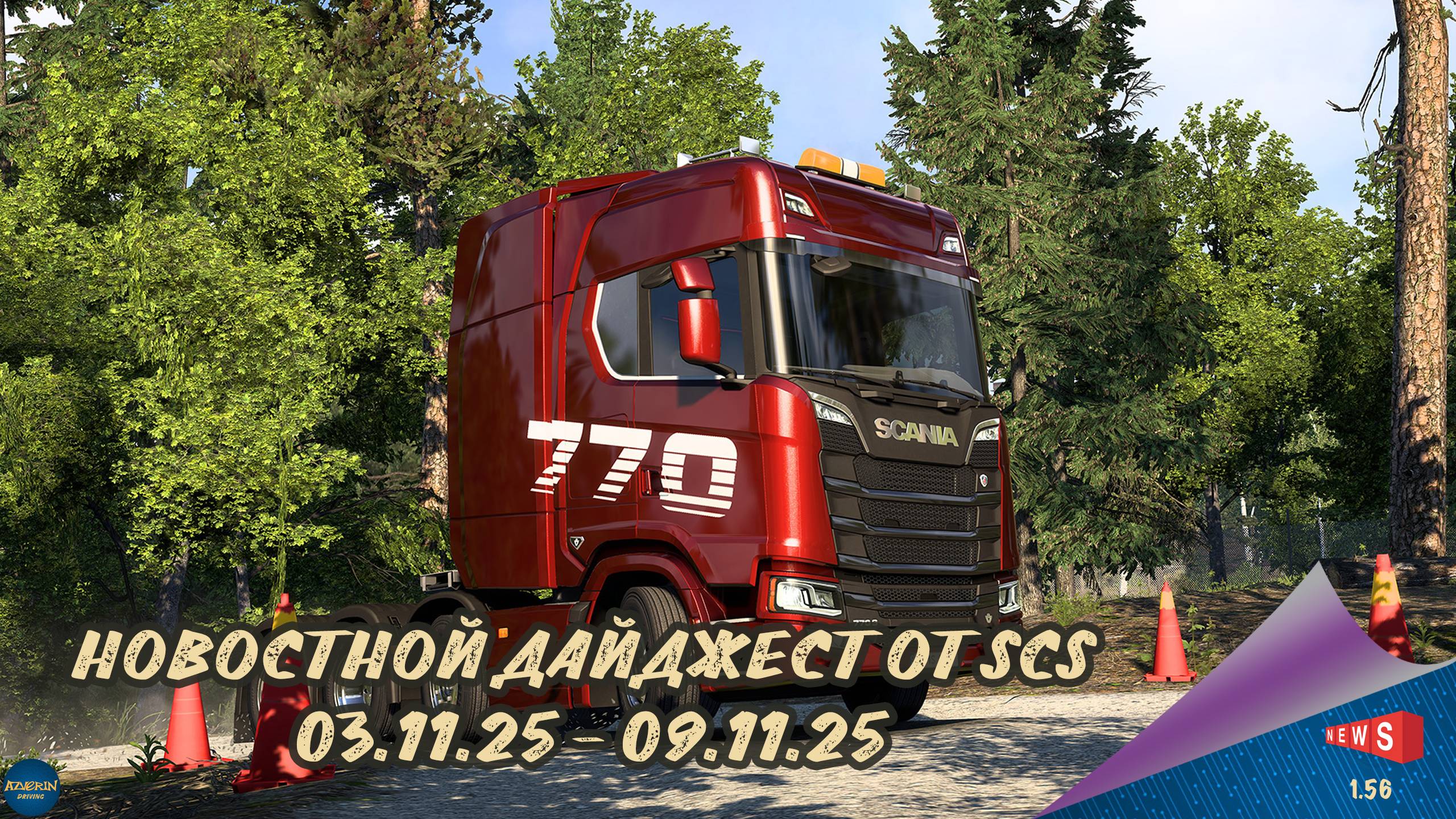 НОВОСТНОЙ ДАЙДЖЕСТ ПО ETS 2 И ATS 03.11.25-09.11.25