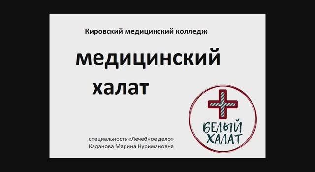 Медицинский халат