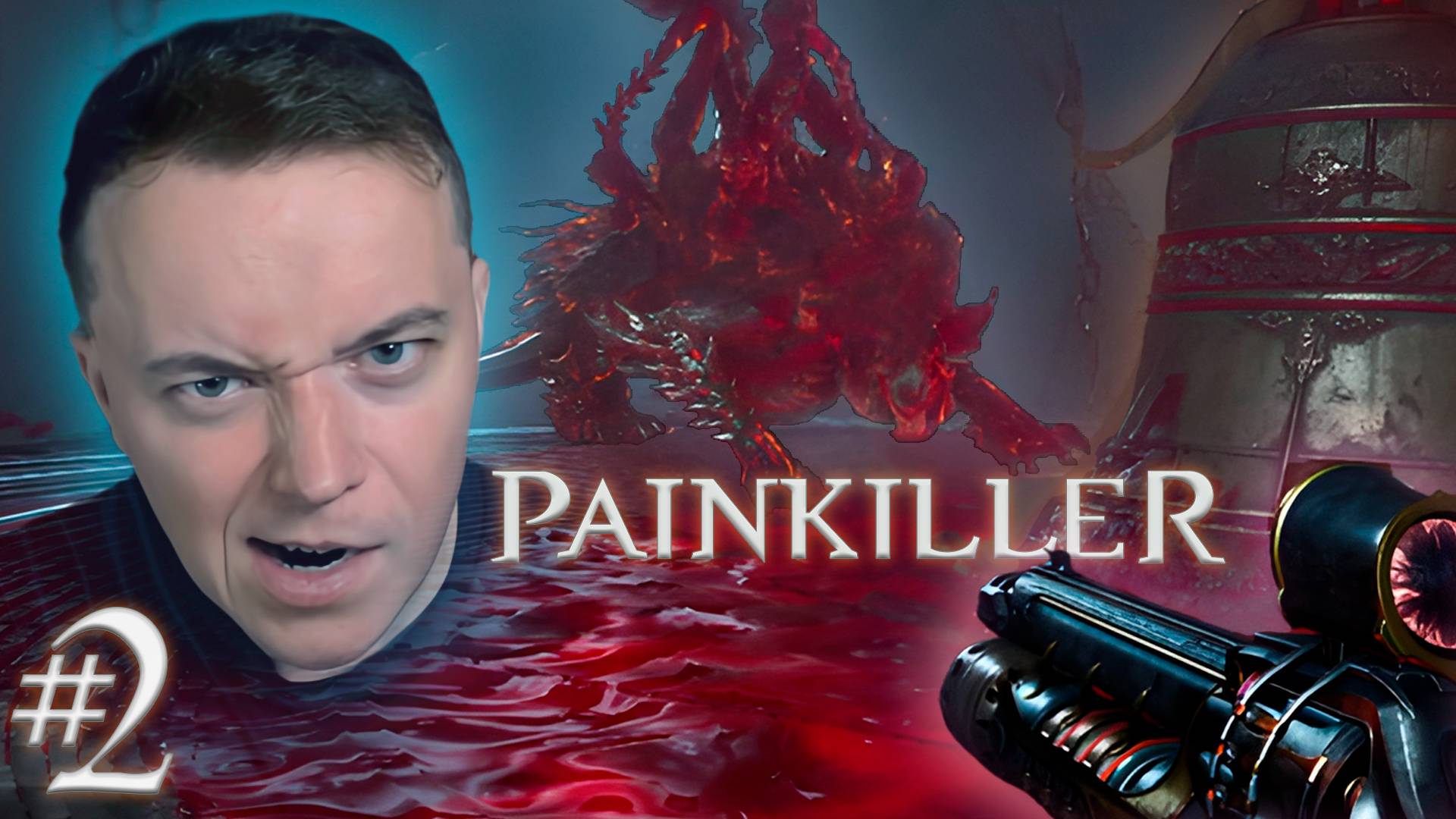 КРОВАВЫЙ РОЙ ЗВОНА КОЛОКОЛОВ ⧽ PAINKILLER ⨳2̼